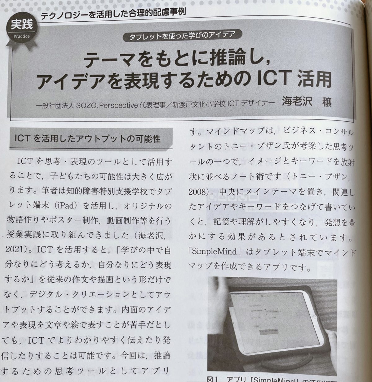 「LD,ADHD&ASD」に掲載されました！ | SOZO.Perspective Website
